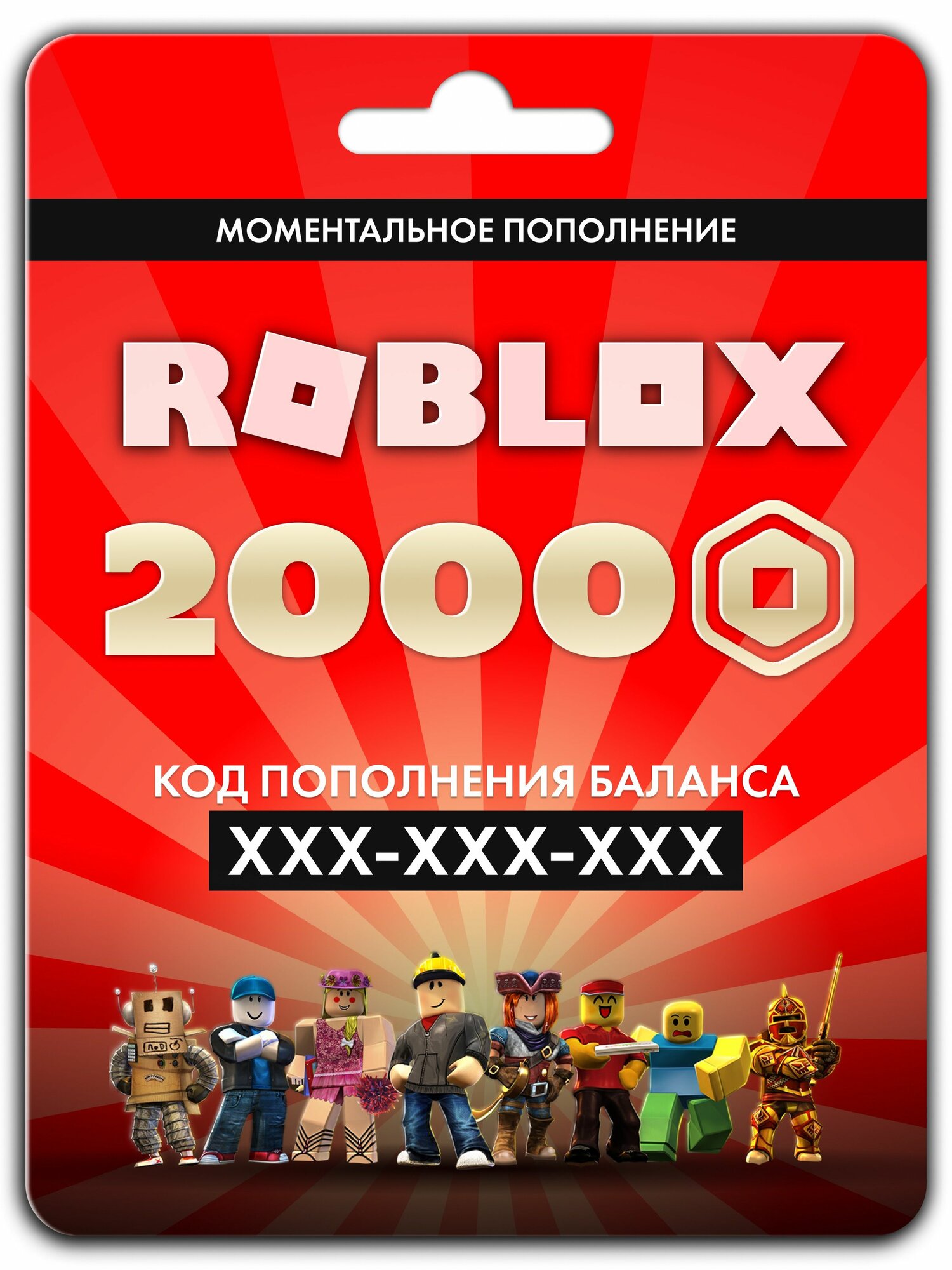 Карта пополнения на 2000 Robux (Робуксы, Робаксы) авто доставка