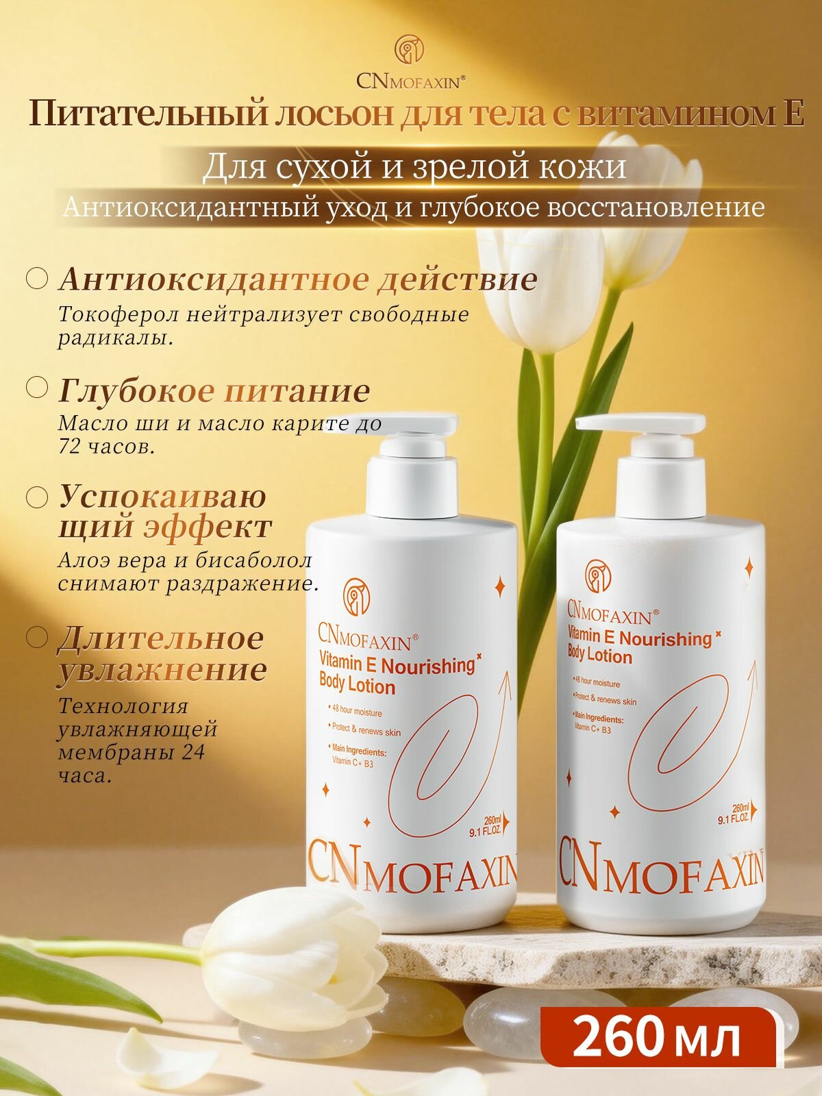 Восстанавливающее молочко для тела с витамином Е,260мл, маслом ши и алоэ вера: Глубокое увлажнение и упругость для очень сухой кожи