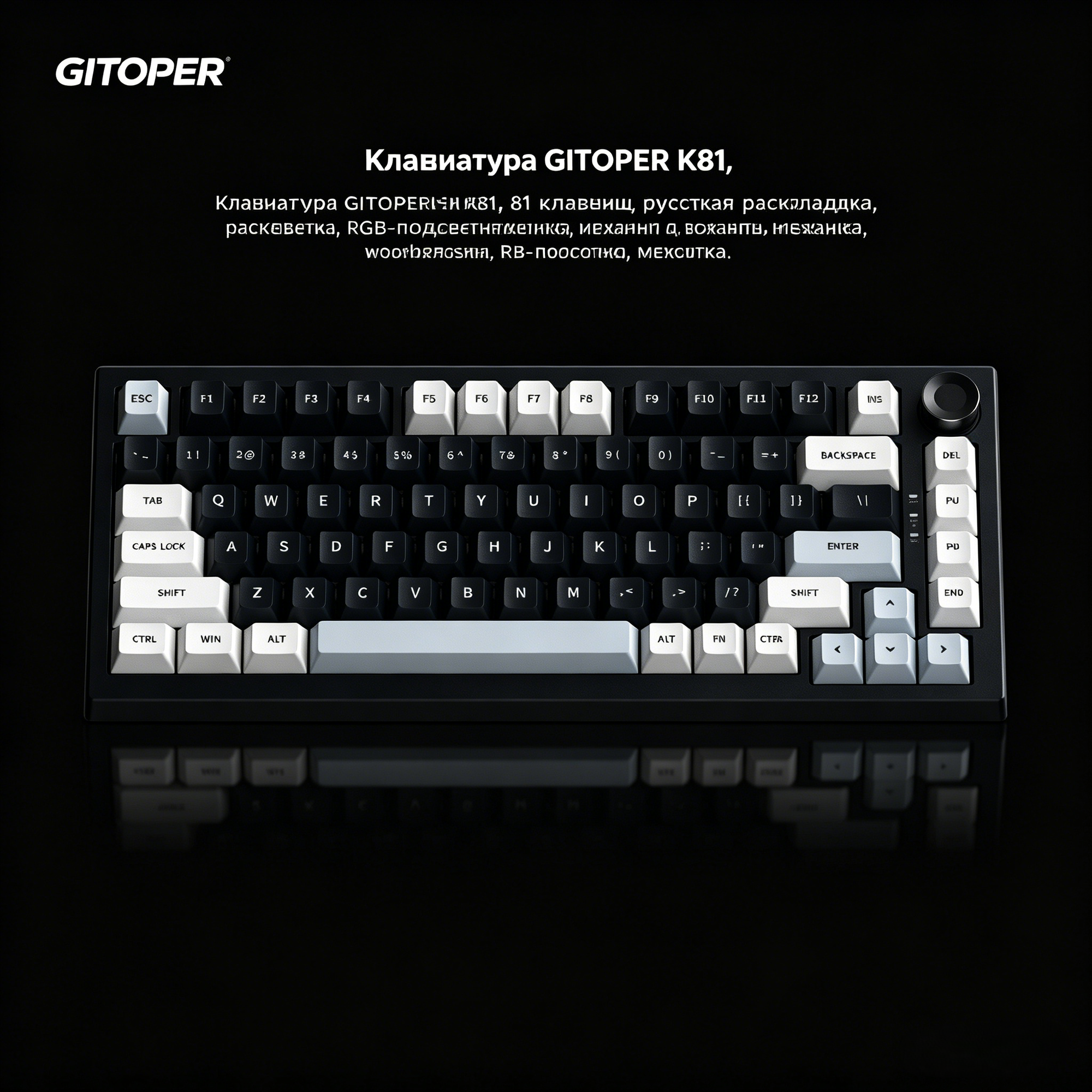 Клавиатура GITOPER K81, 81 клавиш, русская раскладка, RGB-подсветка, механическая, горячая замена свитчей, беспроводная, три режима подключения
