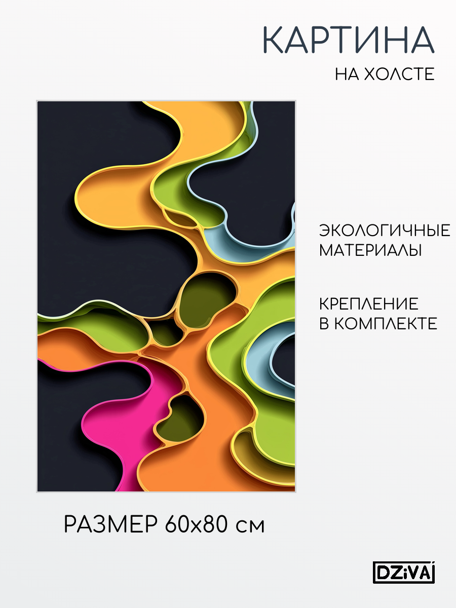 Картина на холсте Абстрактный сюжет 60x80 см