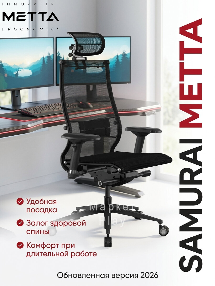 Компьютерное кресло METTA Samurai 2026 черная версия (Black), офисное, обивка: сетка, нагрузка до 150кг