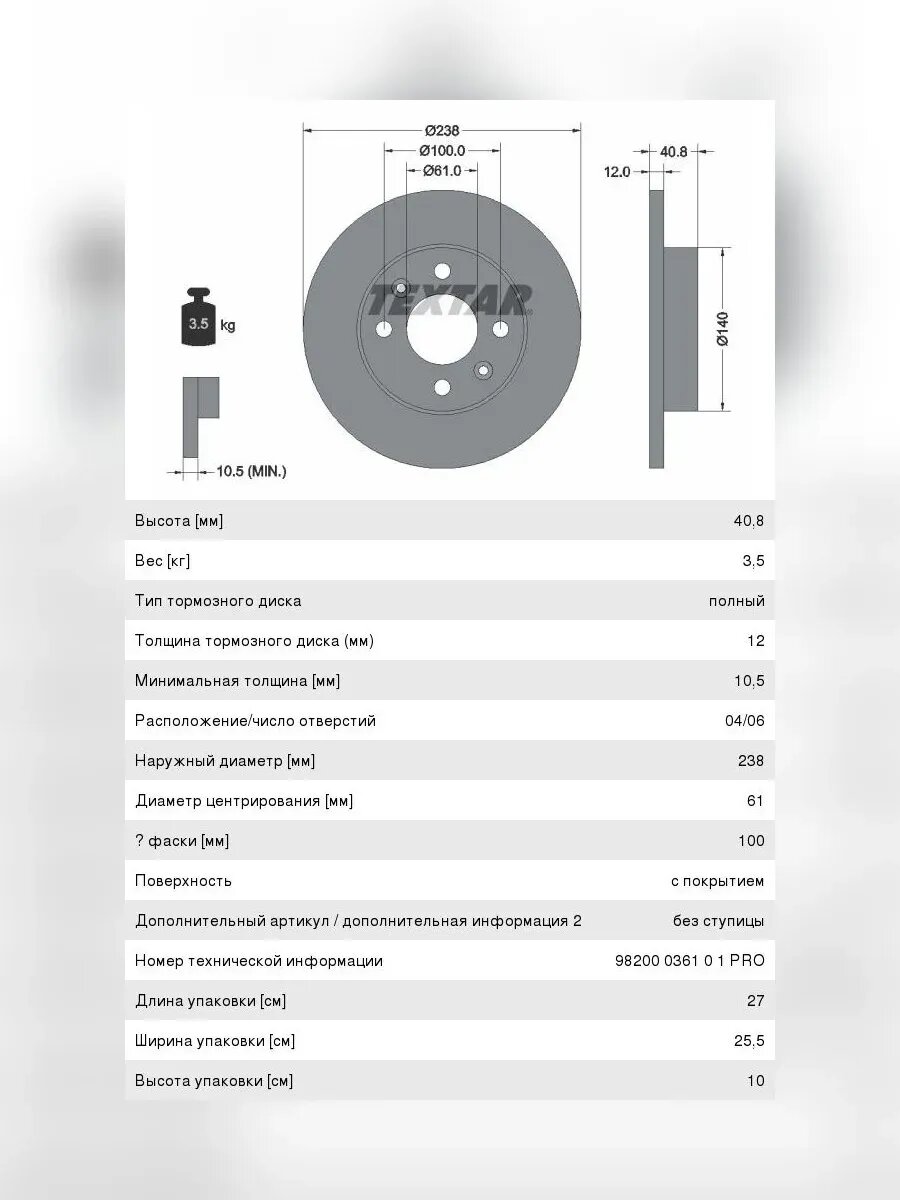 Диск тормозной TEXTAR для Renault Logan передний, полный,