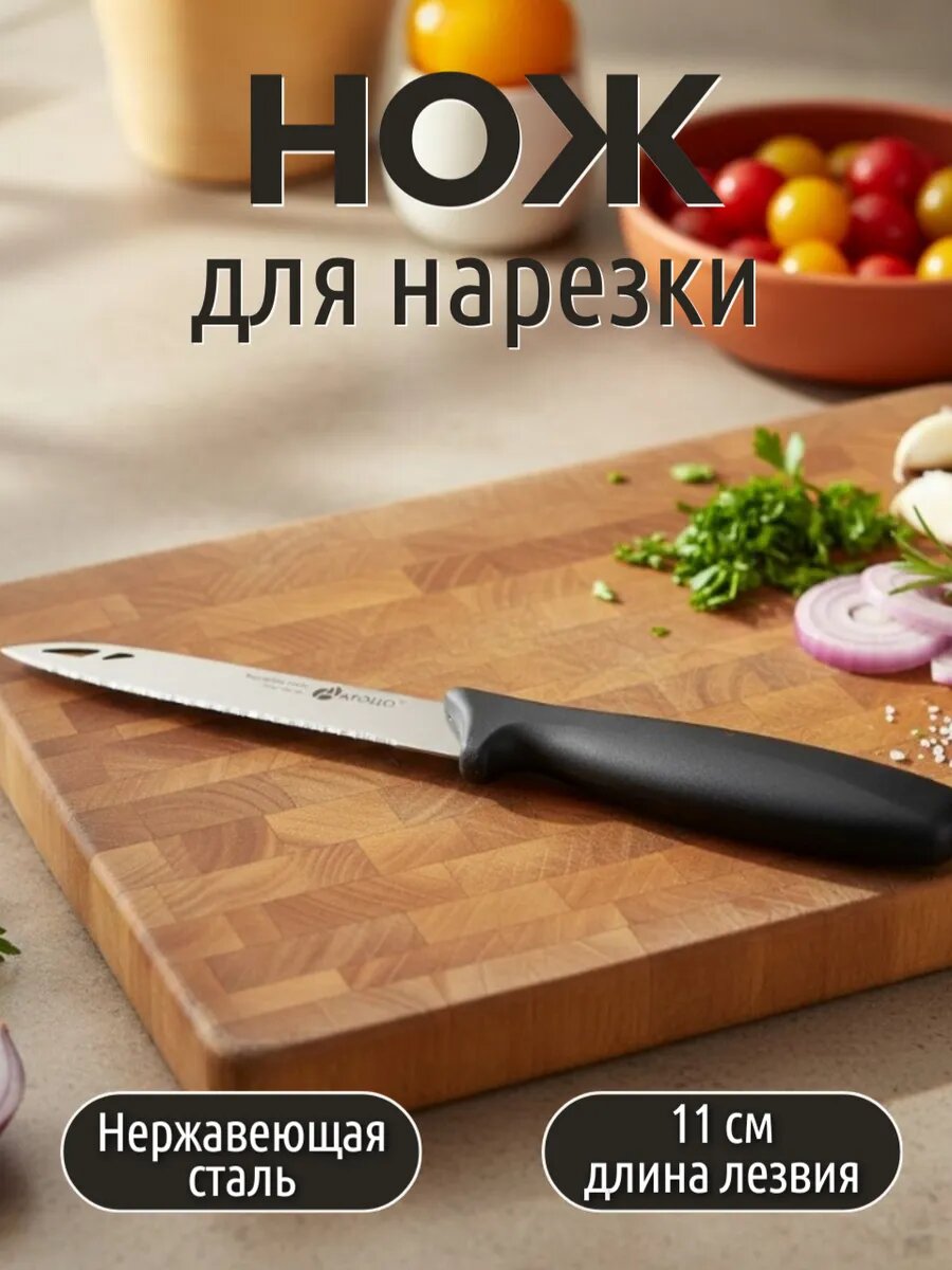 Нож для нарезки