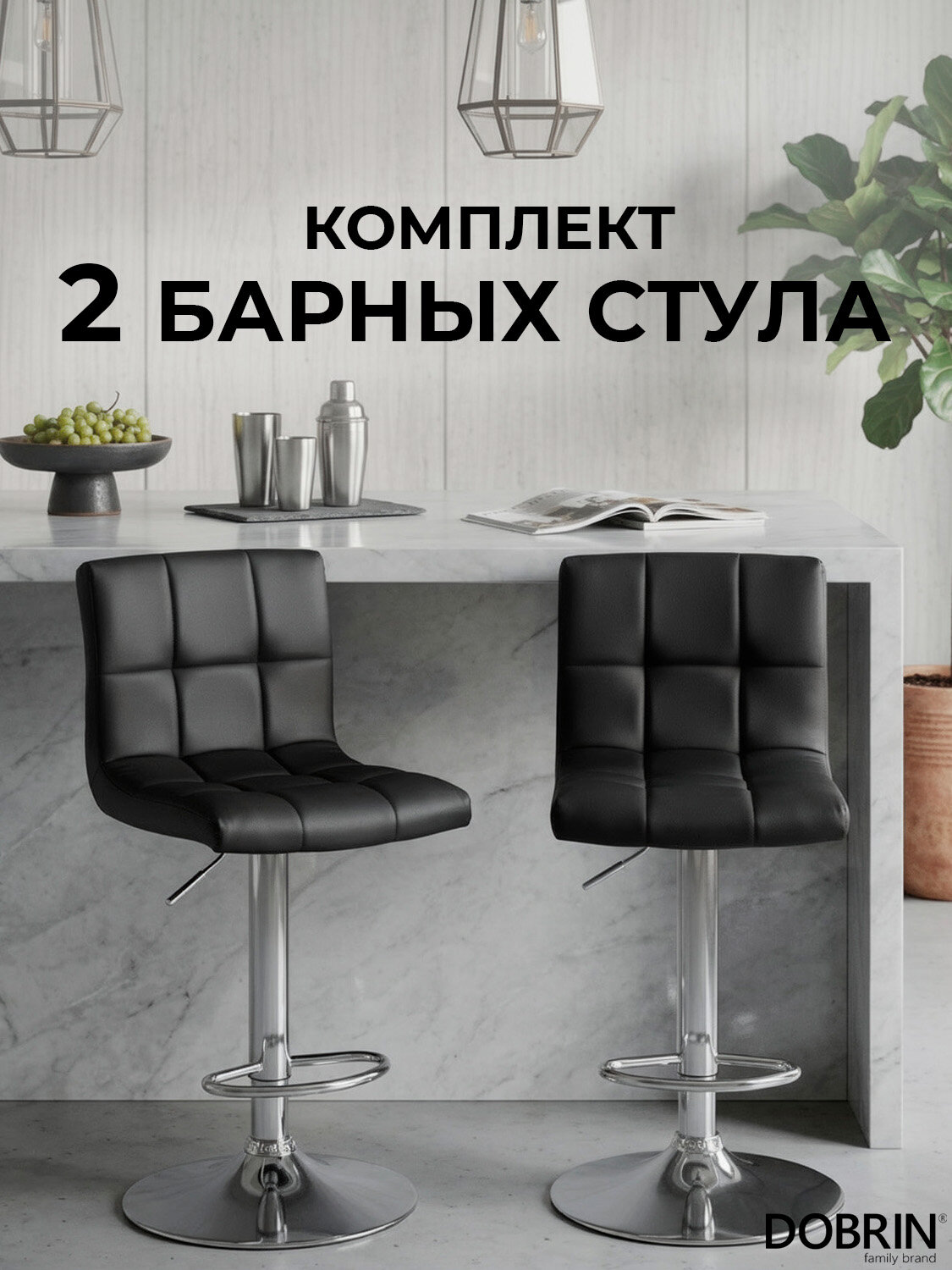 Набор 2 шт. Стул барный DOBRIN CANDY, LM-5006, черный