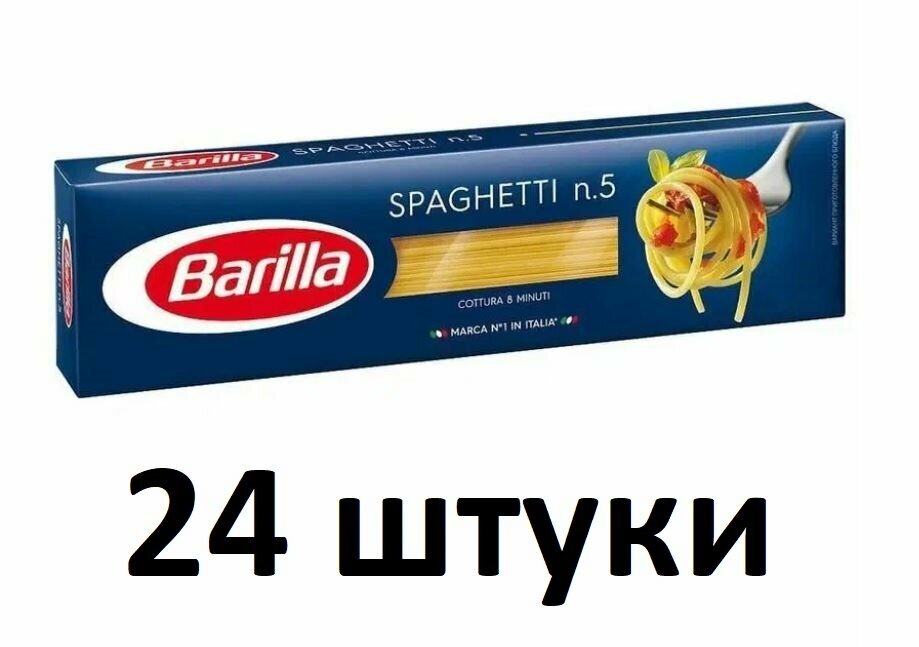 Barilla Макаронные изделия Spaghetti, No 5, 450 гр - 24 штуки