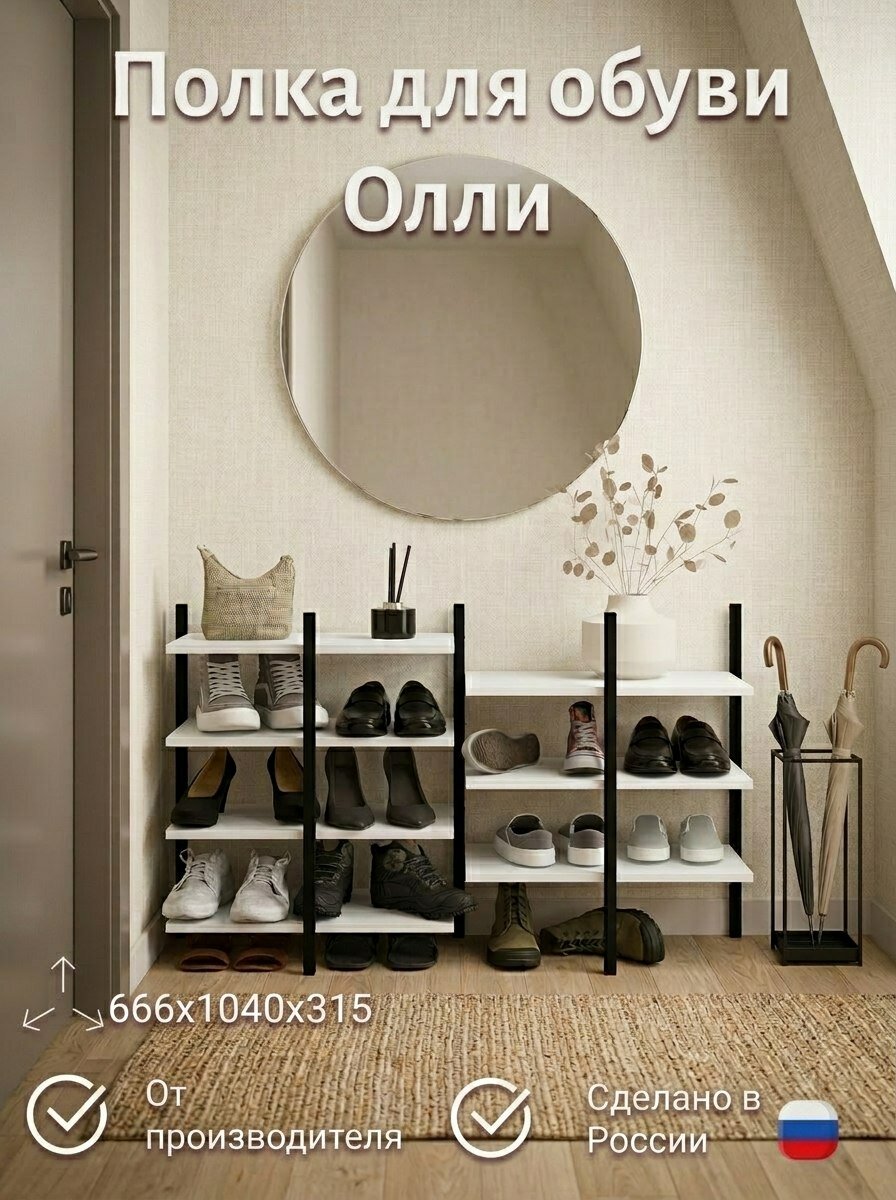 Полка для обуви Олли 2 Белая