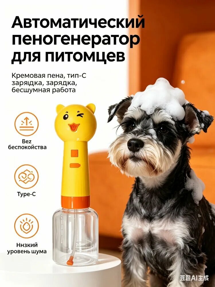 Автоматический пеногенератор для купания кошек и собак: бесшумная работа, зарядка Type-C и кремовая пена для безопасного ухода