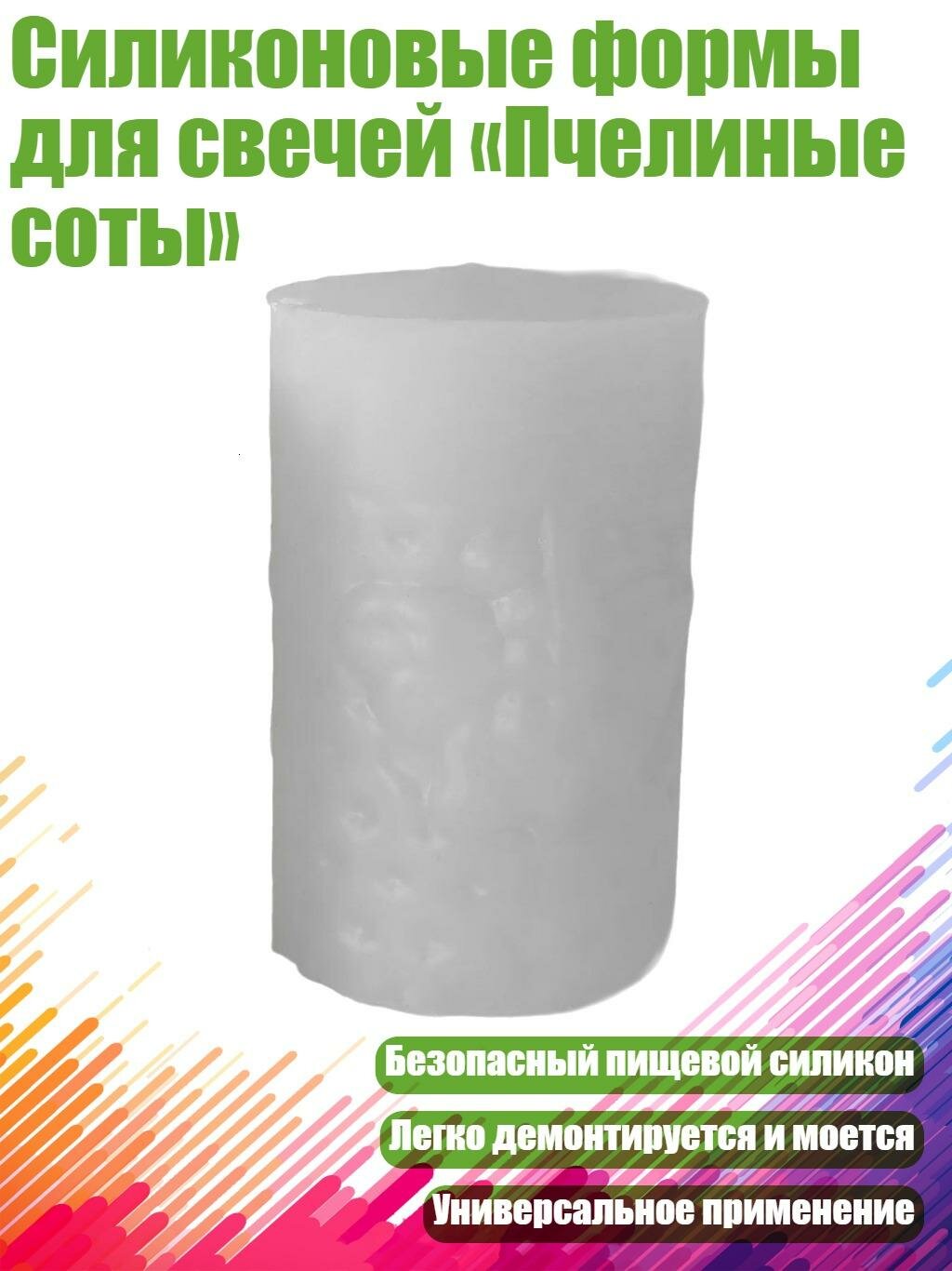 Силиконовые формы для свечей «Пчелиные соты», 12