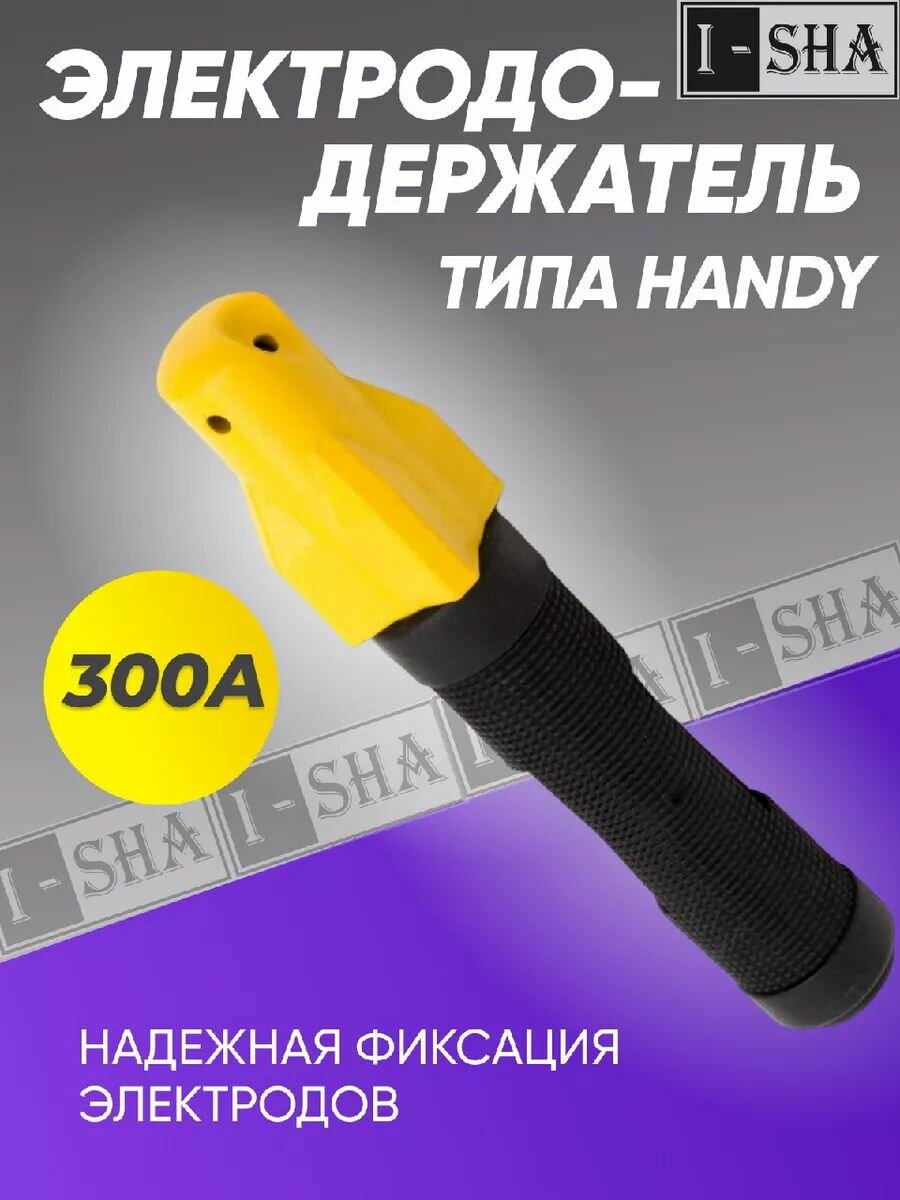 Держак для сварки винтовой, 300A