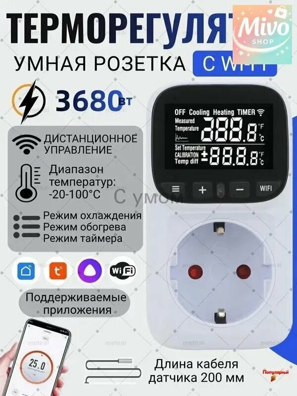 Терморегулятор, термостат до 3680Вт