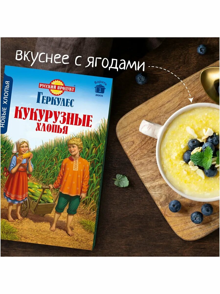 Геркулес Кукурузные Хлопья 1 пачка 400 грамм