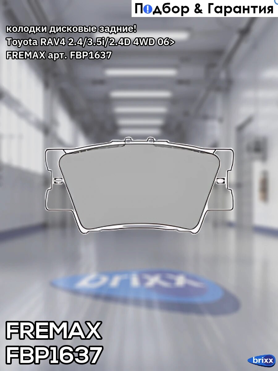 Колодки дисковые задние! Toyota RAV4 2.4/3.5i/2.4D 4WD 06> FREMAX арт. FBP1637