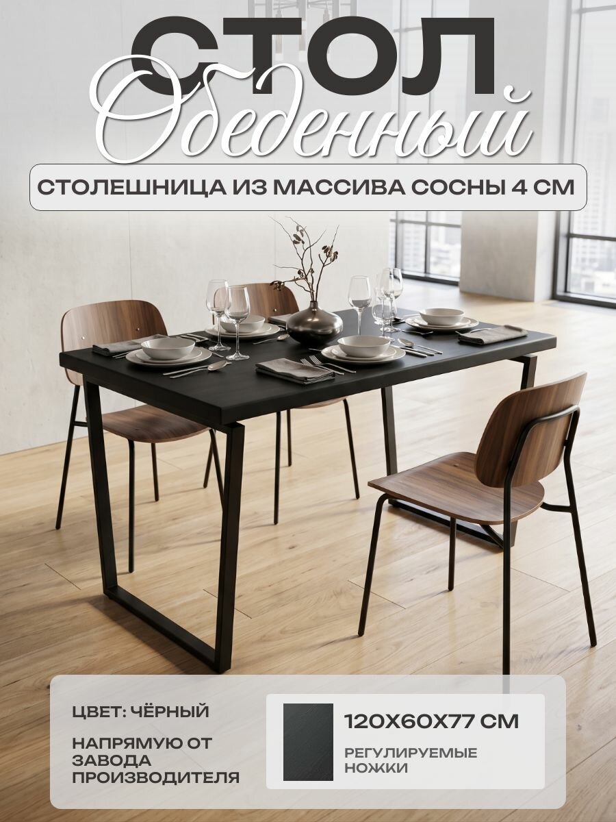 Стол обеденный Барон Чёрный, письменный, кухонный, 120х60х77, для дома, офиса, бара и ресторана