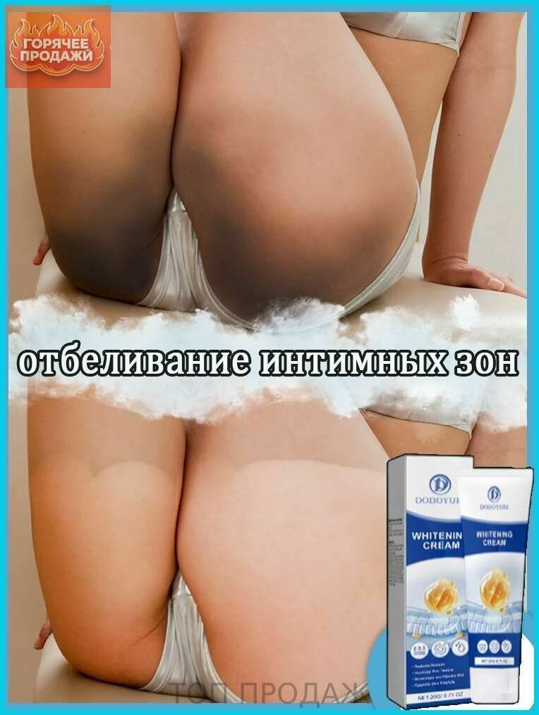 Отбеливающий крем для интимной зоны MR&MISS / Осветляющий крем для тела, для лица, от пигментации, для зоны бикини, для декольте / 20 мл