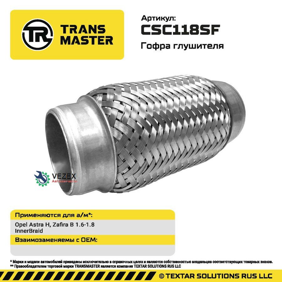 TRANSMASTER CSC118SF Гофра глушителя