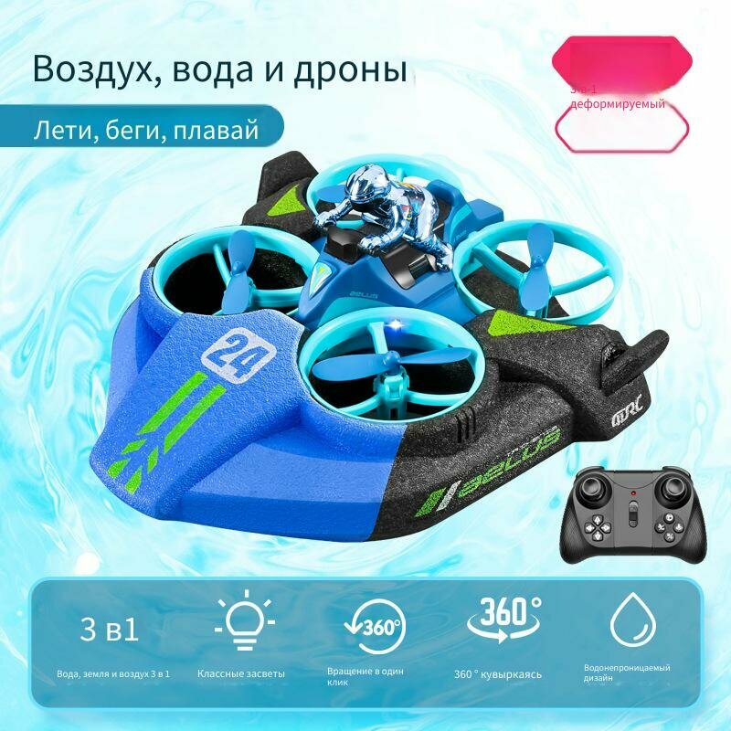 Детский самолет "Земля, море и воздух", пульт, длина 18 см, ширина 18 см