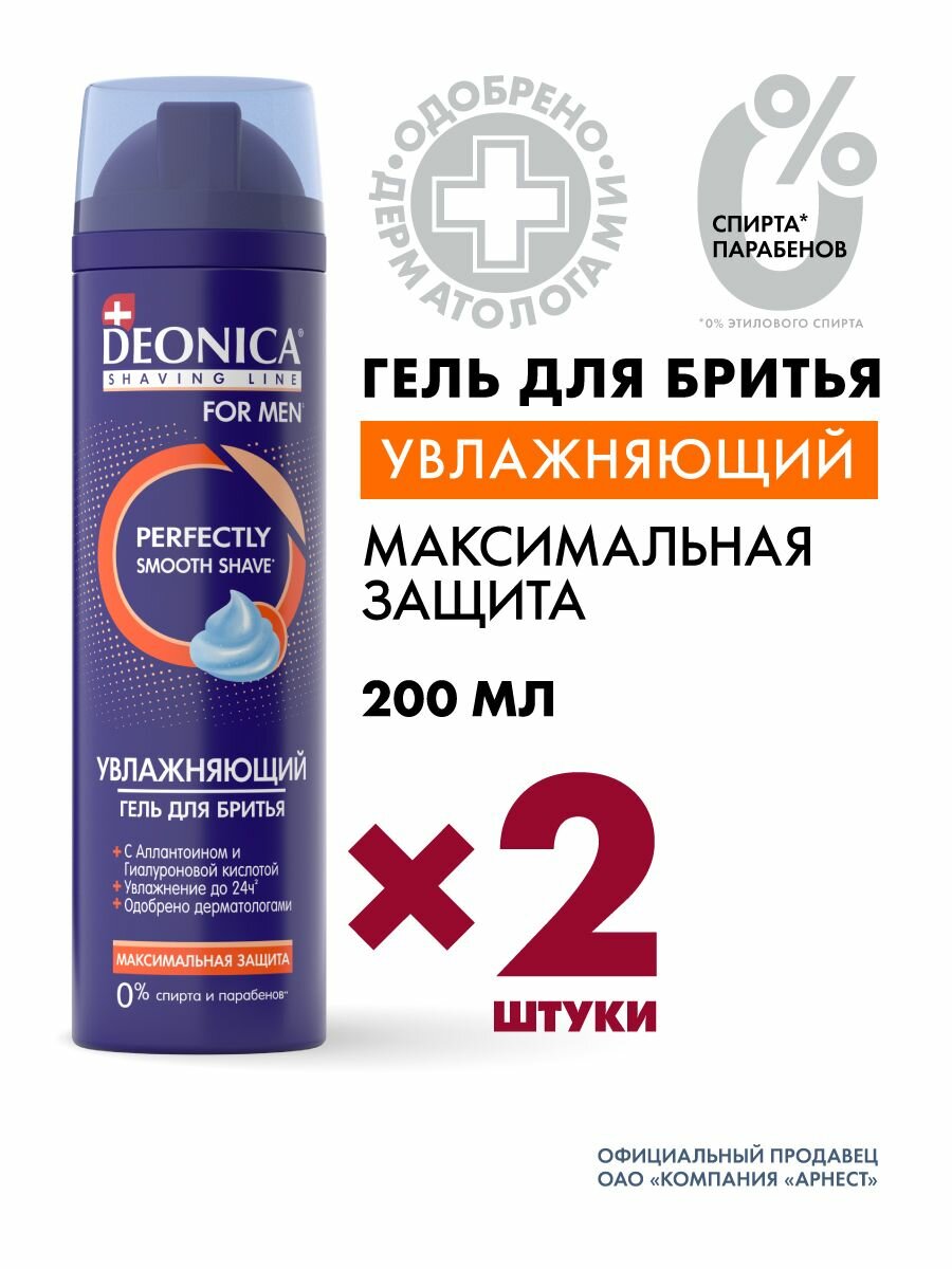 Гель для бритья мужской увлажняющий for men Максимальная защита 2 шт по 200 мл