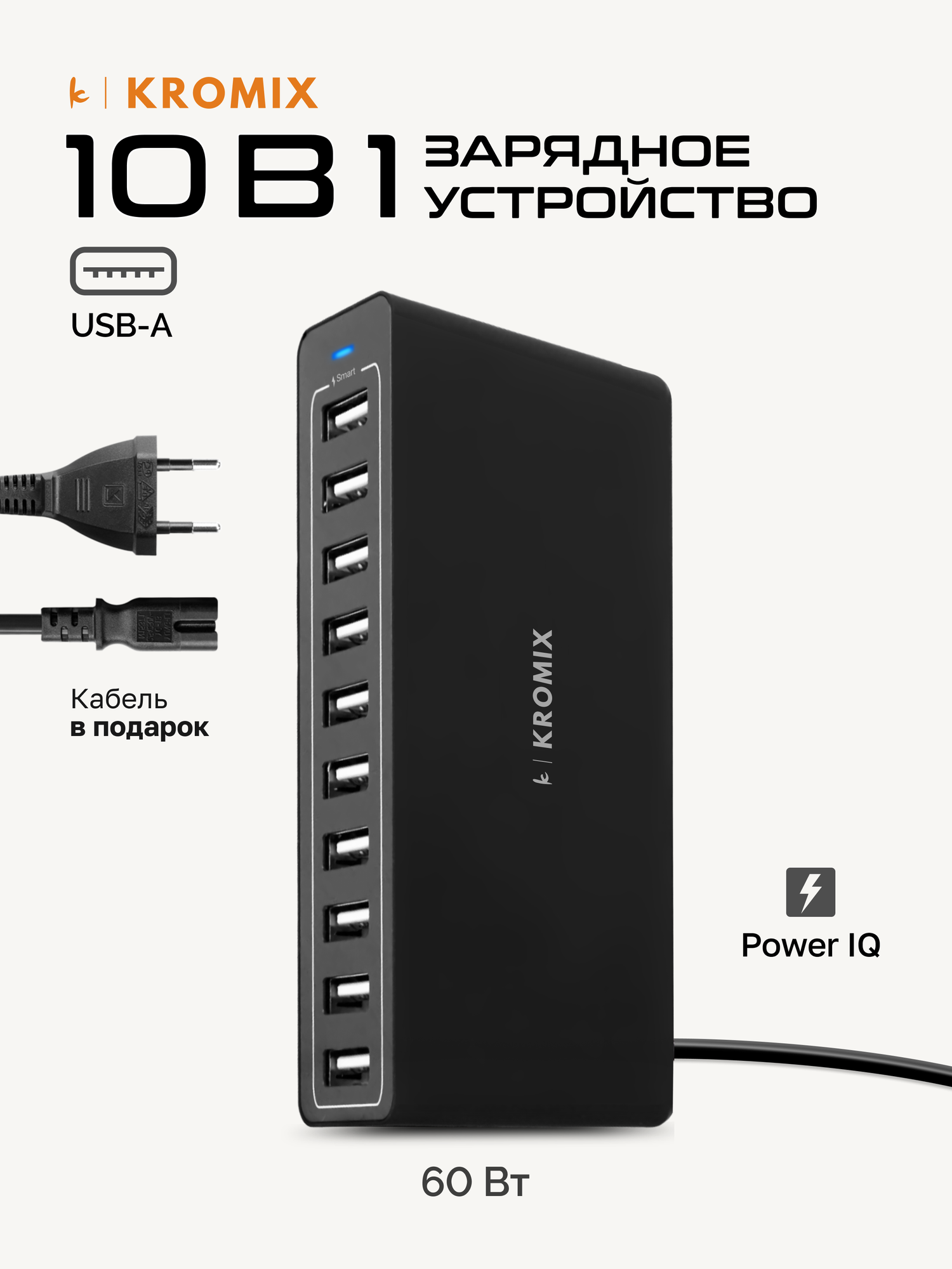 Сетевое зарядное устройство, 10 портов, черное, 60 Вт, кабель в подарок