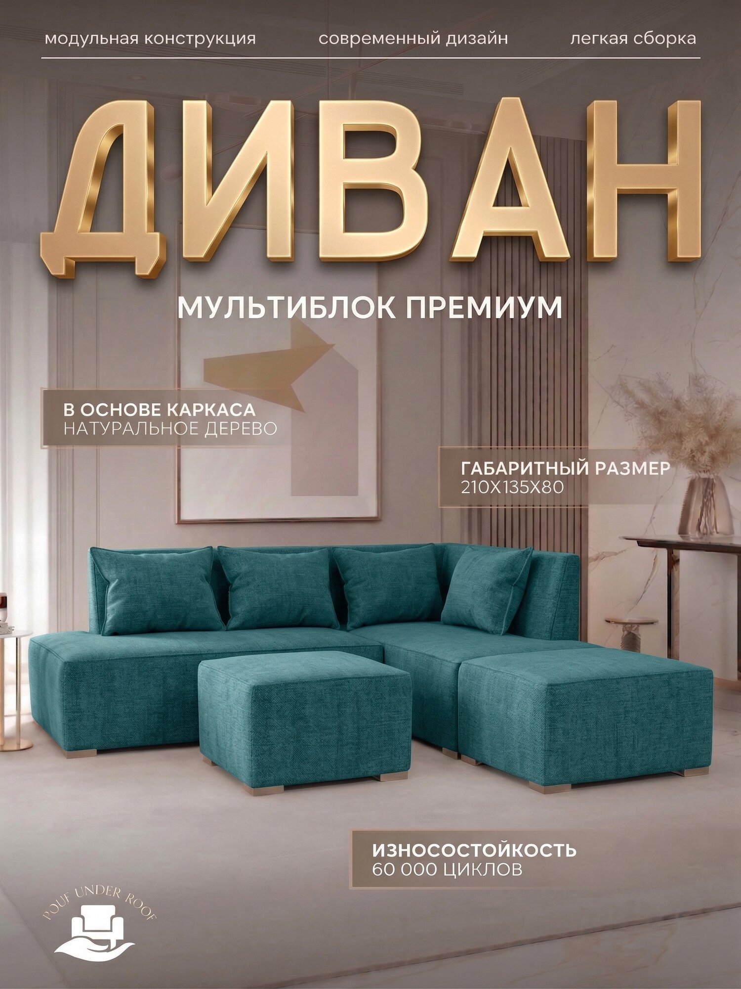 Диван Модульный угловой "Мульти Блок Премиум", ШхГхВ 210х135х75 см