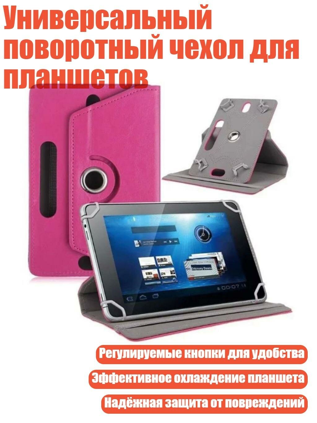 Универсальный поворотный чехол для планшетов, Роза красная - 10 дюймов