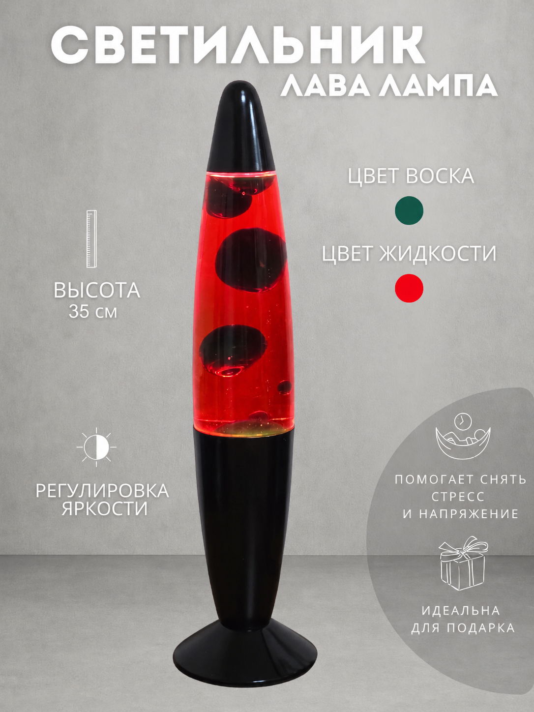 Лава лампа 35 см черный корпус ночник светильник