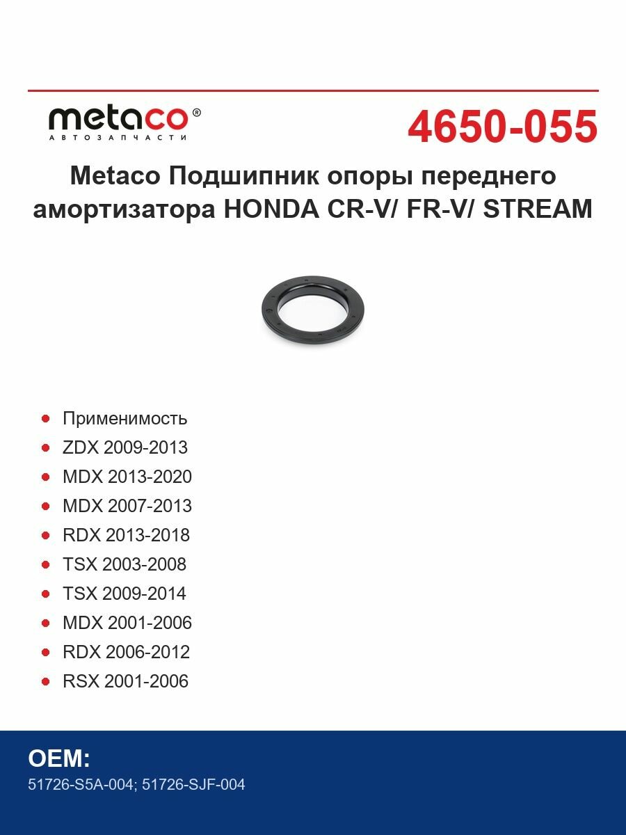 Metaco Подшипник опоры переднего амортизатора HONDA CR-V/ FR-V/ STREAM