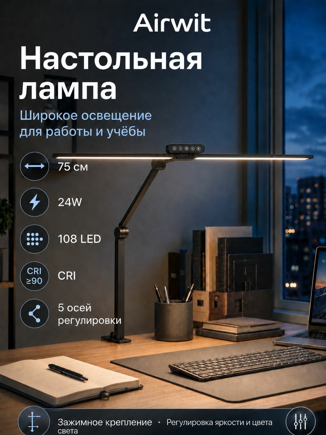 Бестеневая настольная лампа Airwit 910 лм, 3 шарнира, автоподстройка яркости и цвета