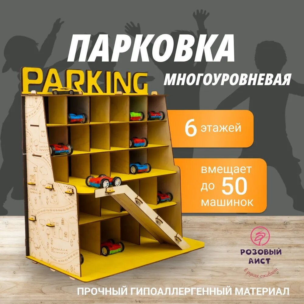 Парковка для машинок гараж паркинг автопаркинг для мальчика подарок на день рождения ребенку