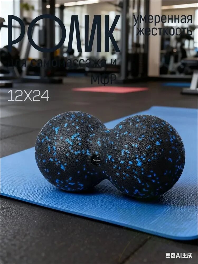Двойной мяч для йоги и фитнеса ролик для самомассажа 12х24