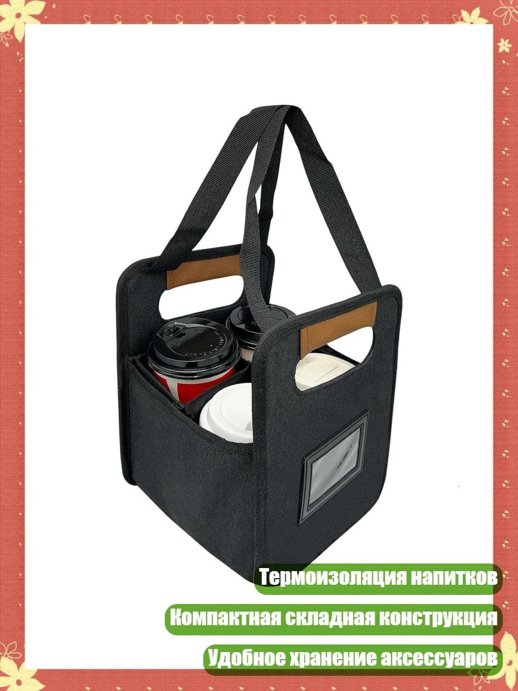 Термокарман для 4 чашек