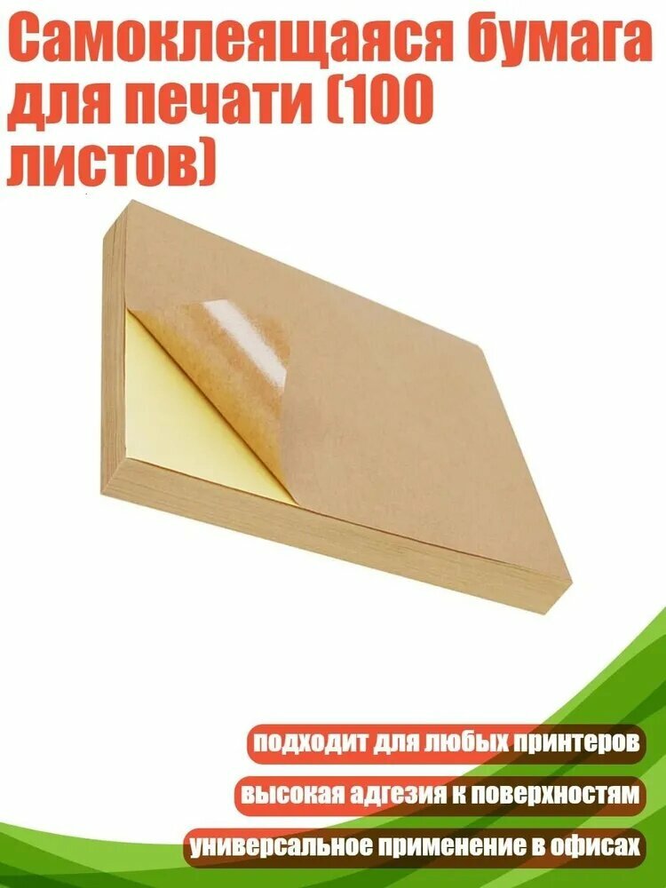 Бумага для принтера