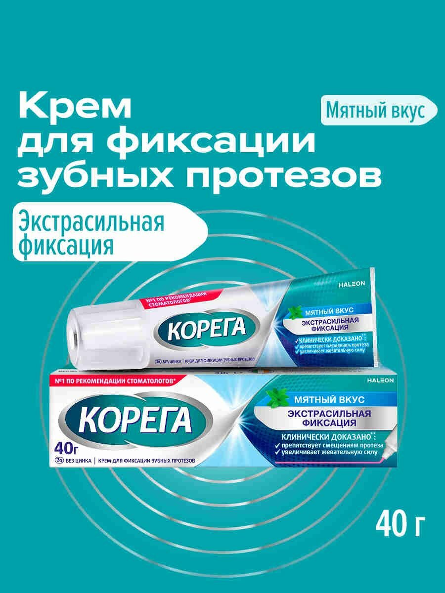 Экстра Сильный Мятный крем для всесторонней фиксации съемных зубных протезов до 12 часов, мятная свежесть, 40 г