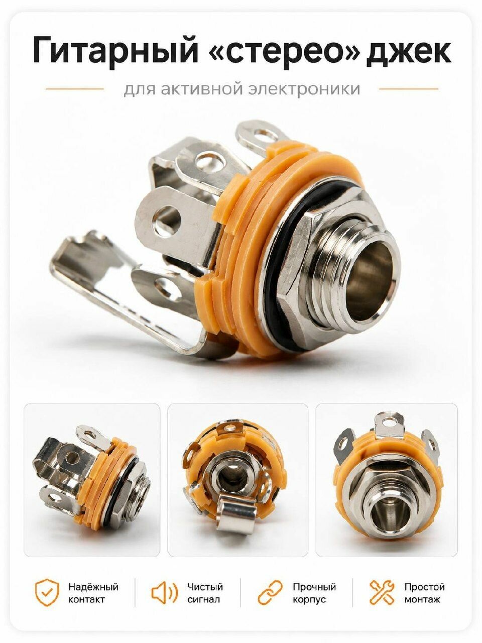 Гитарный стерео джек 6.35 мм для активной электроники, разъем Jack TRS, гнездо для электрогитары и бас-гитары