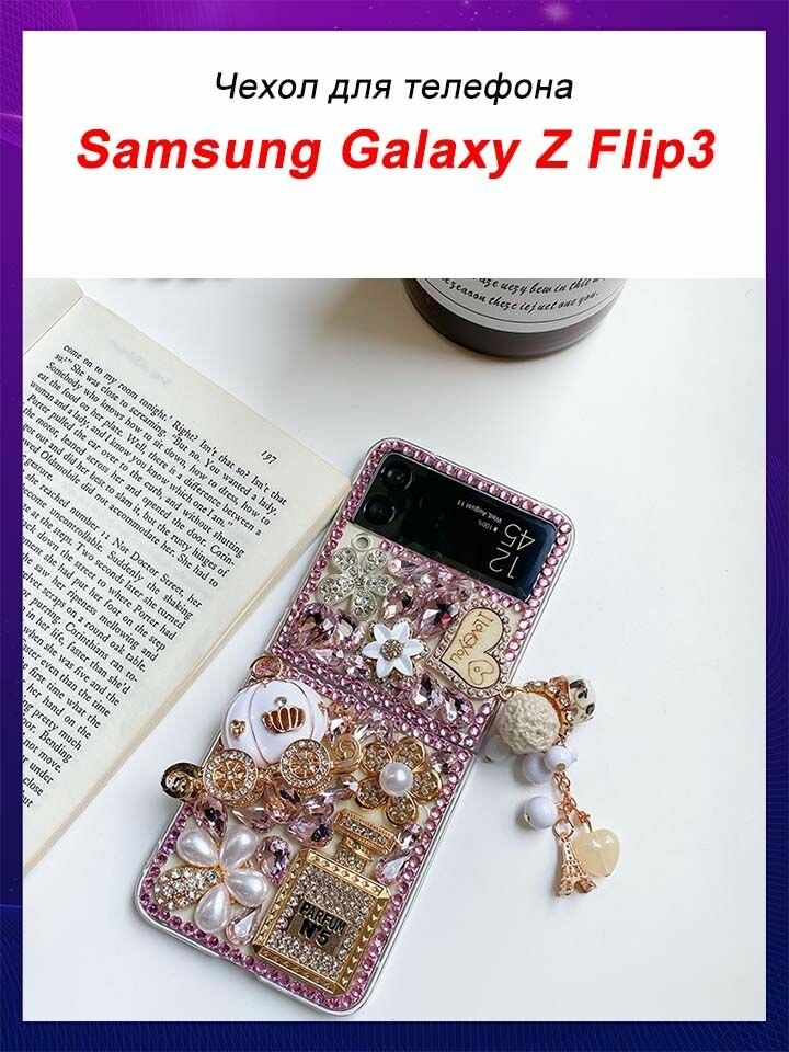 Для чехла телефона Samsung Galaxy Z Flip3, конструкция со стразами, устойчивость к падениям и ударам