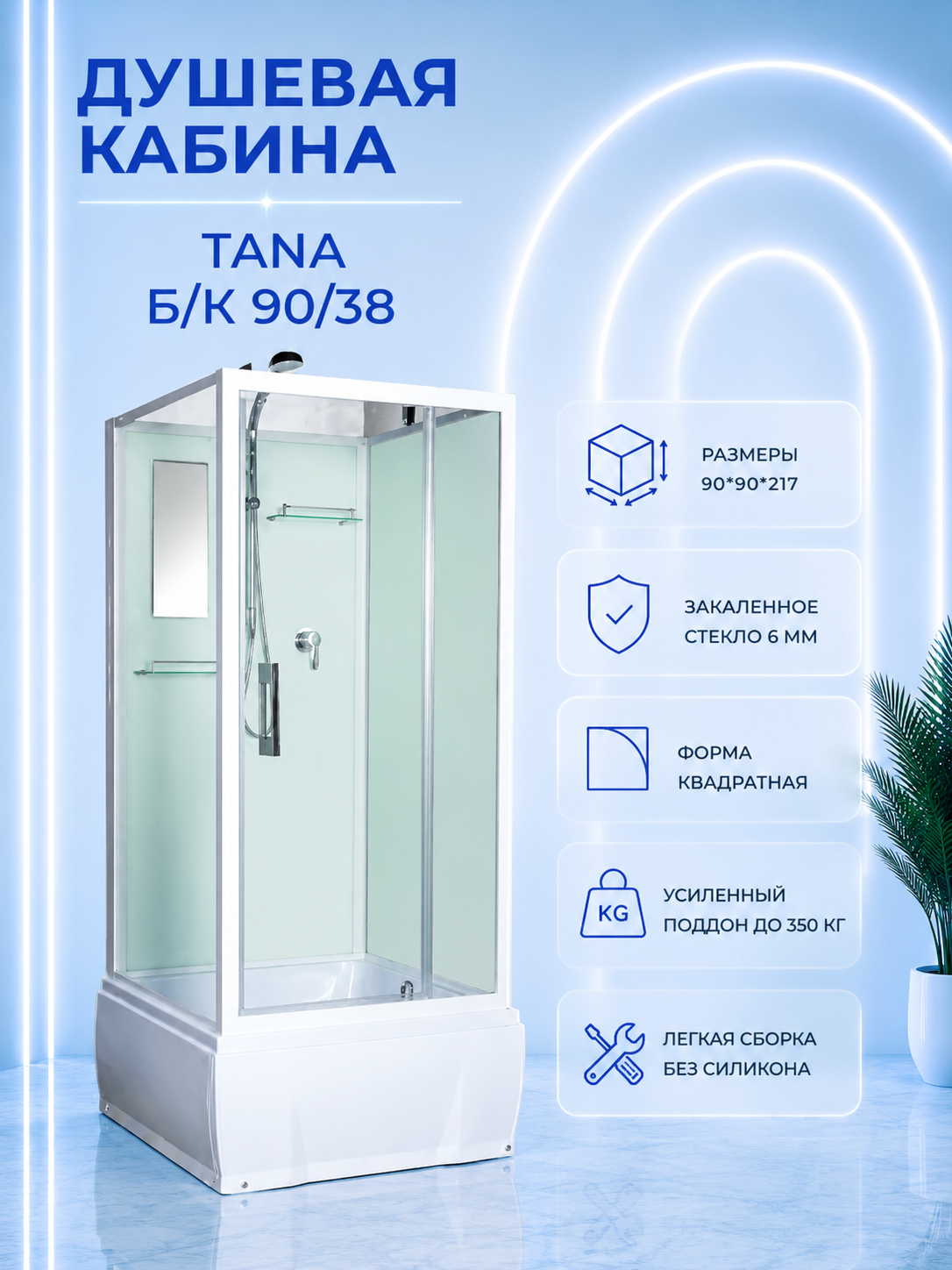 Душевая кабина River Tana Б/К 90/38 без крыши, ДxШxВ: 900x900x2170 мм, высокий поддон 38 см