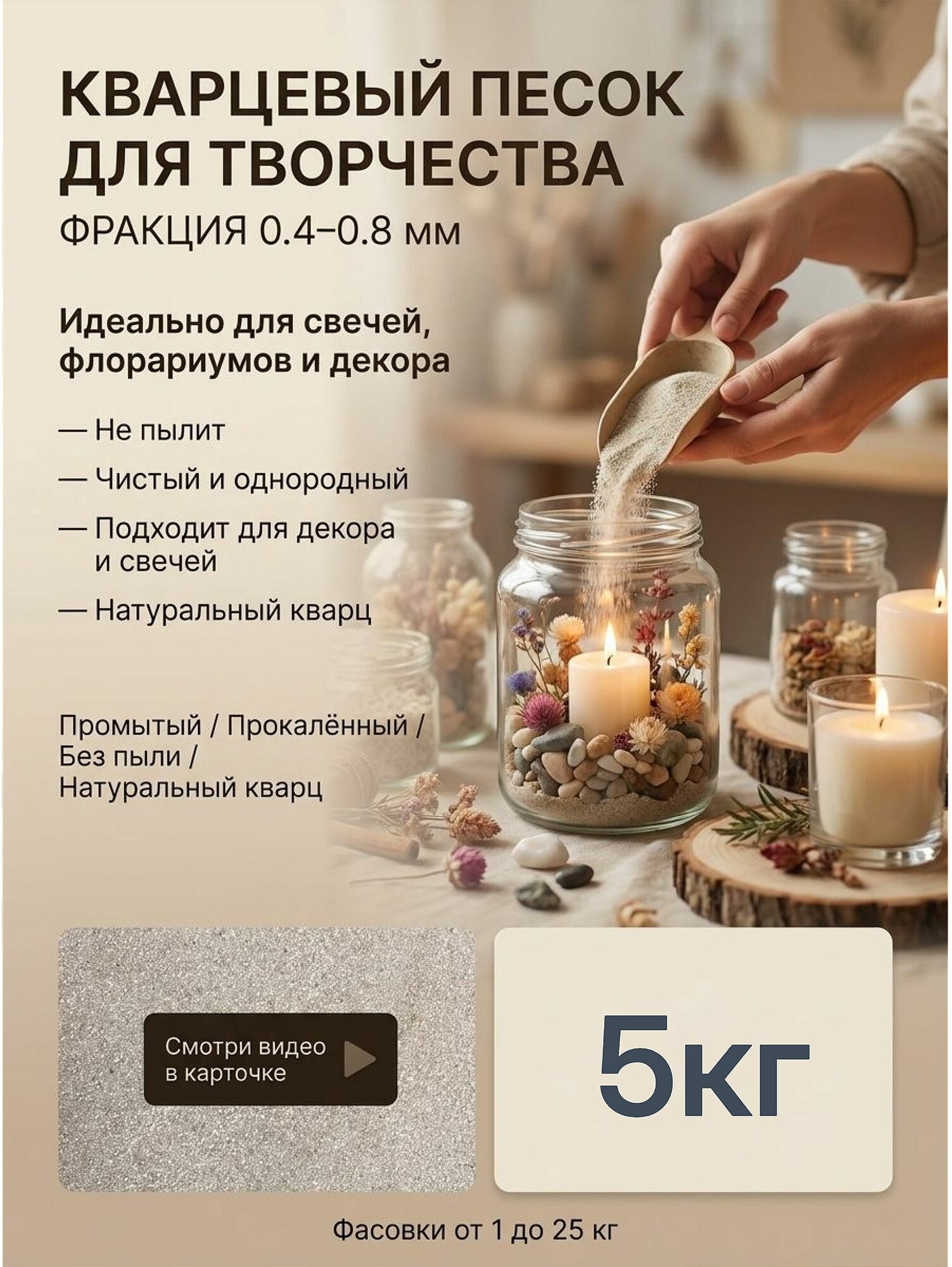 Кварцевый песок для декора 0.4 0.8 мм, мелкая фракция, декоративный песок для творчества, свечей и флорариумов, чистый, 5 кг
