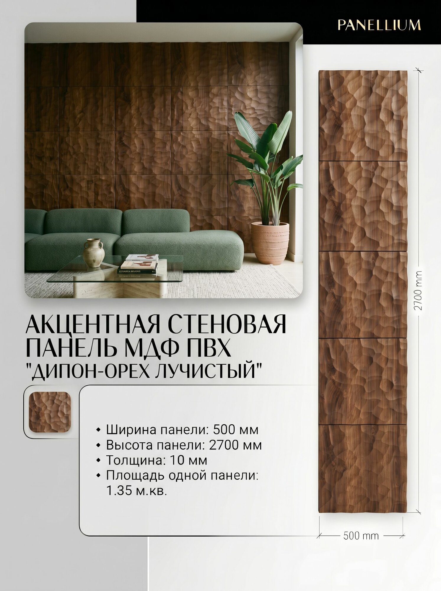 Стеновые панели МДФ 10 мм 2700х500мм 1.35кв. м Дипон-Орех Лучистый