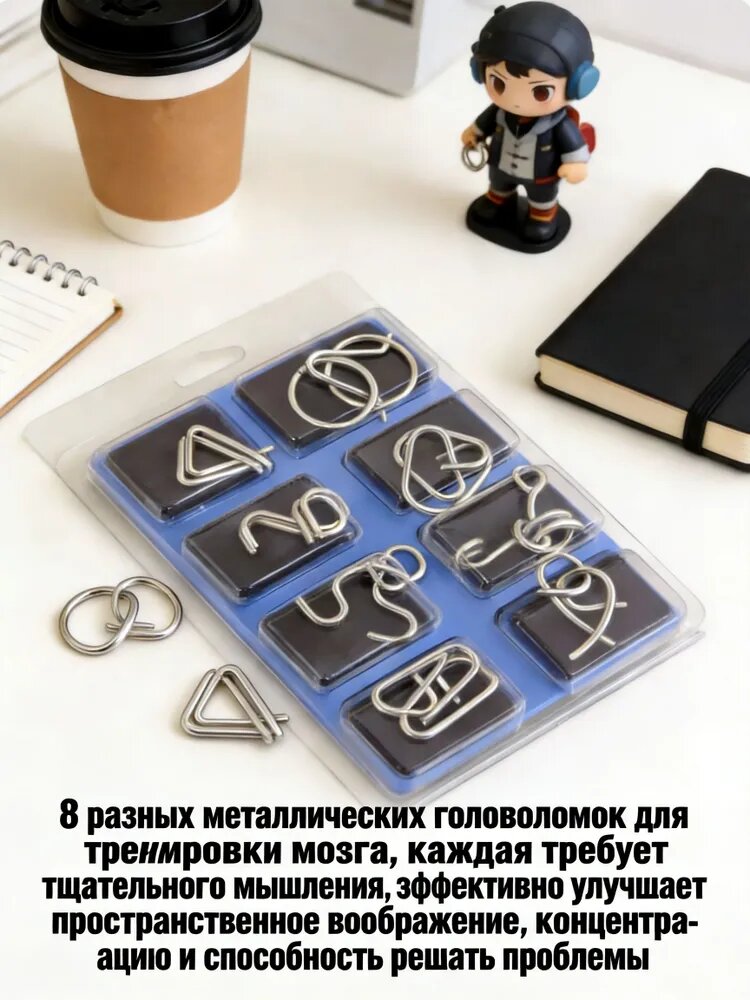 Набор из 8 металлических интеллектуальных колец (головоломок) для взрослых: тренировка логики, развитие ума, антистресс.