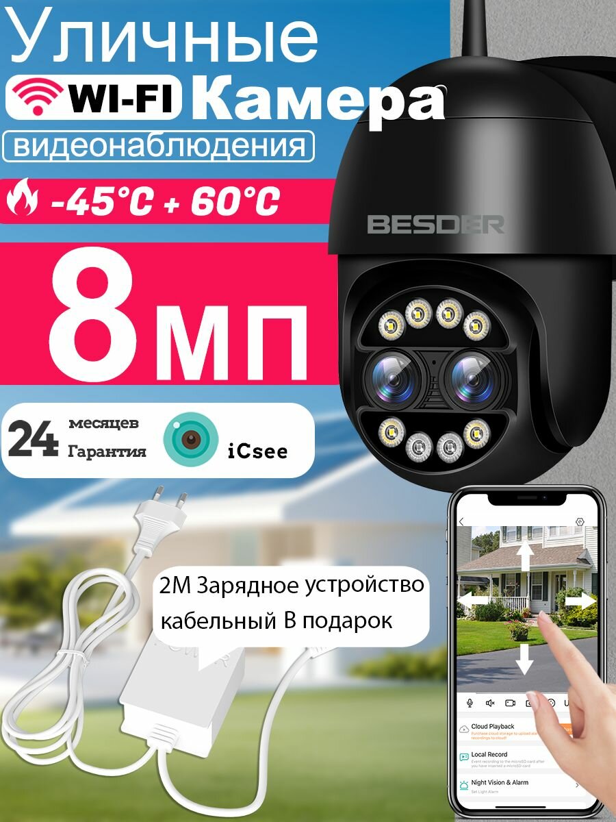 Wifi Камера видеонаблюдения уличная, BESDER P3SB 8МП 4K HD, цифровое увеличение 8x на экране, мгновенные SMS-оповещения о тревоге, Обнаружение человека и ночное видение, совместим с ICSEE APP