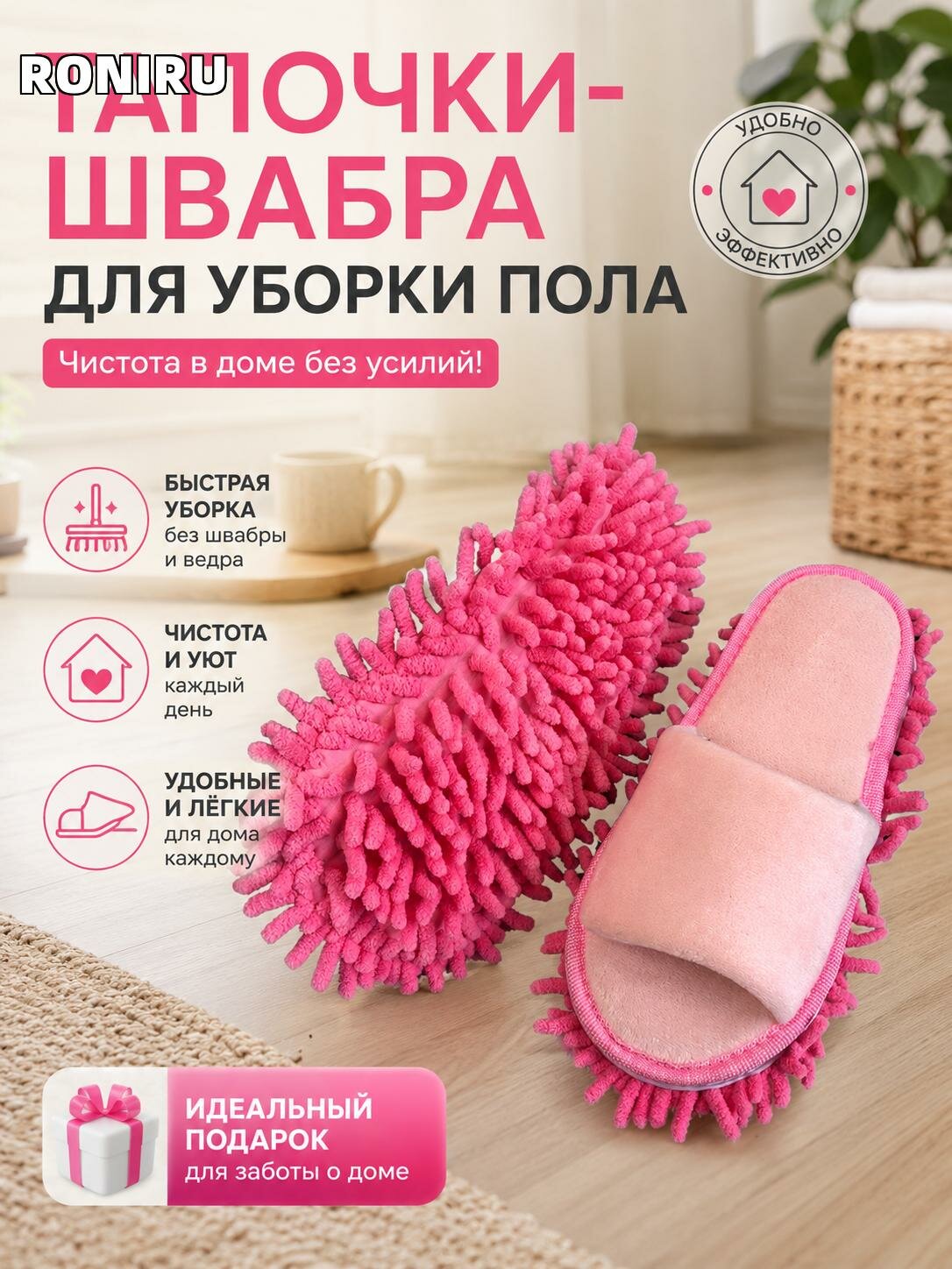 Тапочки для уборки пола с функцией швабры — удобные домашние тапочки для простой и быстрой чистки пола в доме