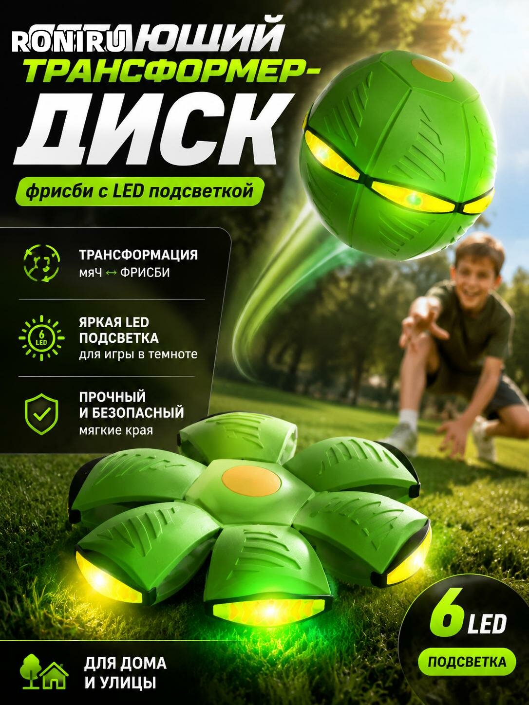 Летающий трансформер-диск с LED подсветкой, 6 LED — трансформируемое фрисби для активного отдыха дома и на улице