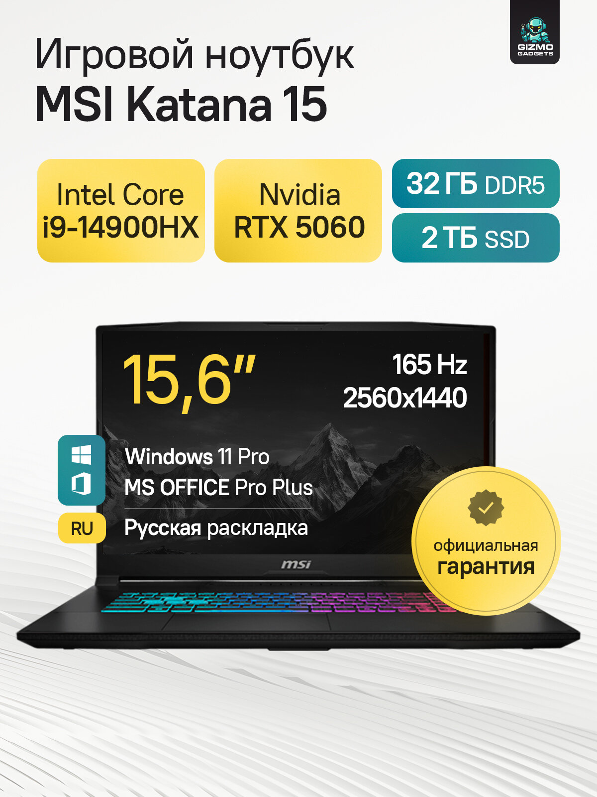 Игровой ноутбук MSI Katana 15 i9-14900HX, RTX 5060, RAM 32ГБ SSD 2ТБ, Русская гравировка, Win11Pro+MSOfficeProPlus2021