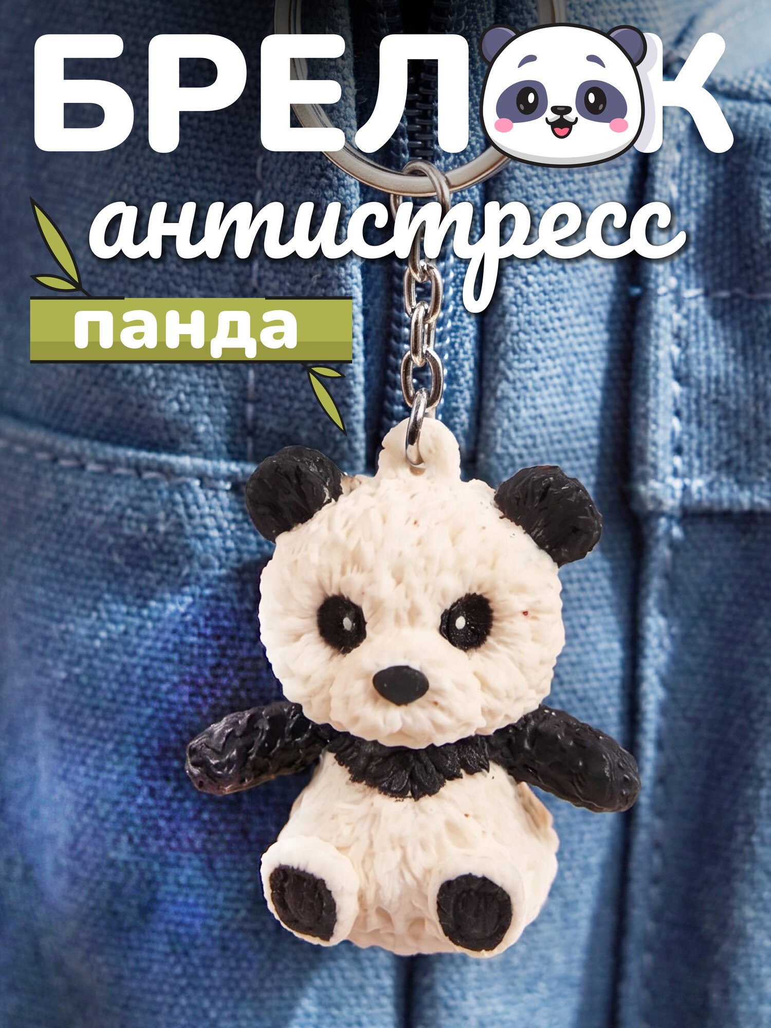 Брелок Наша игрушка