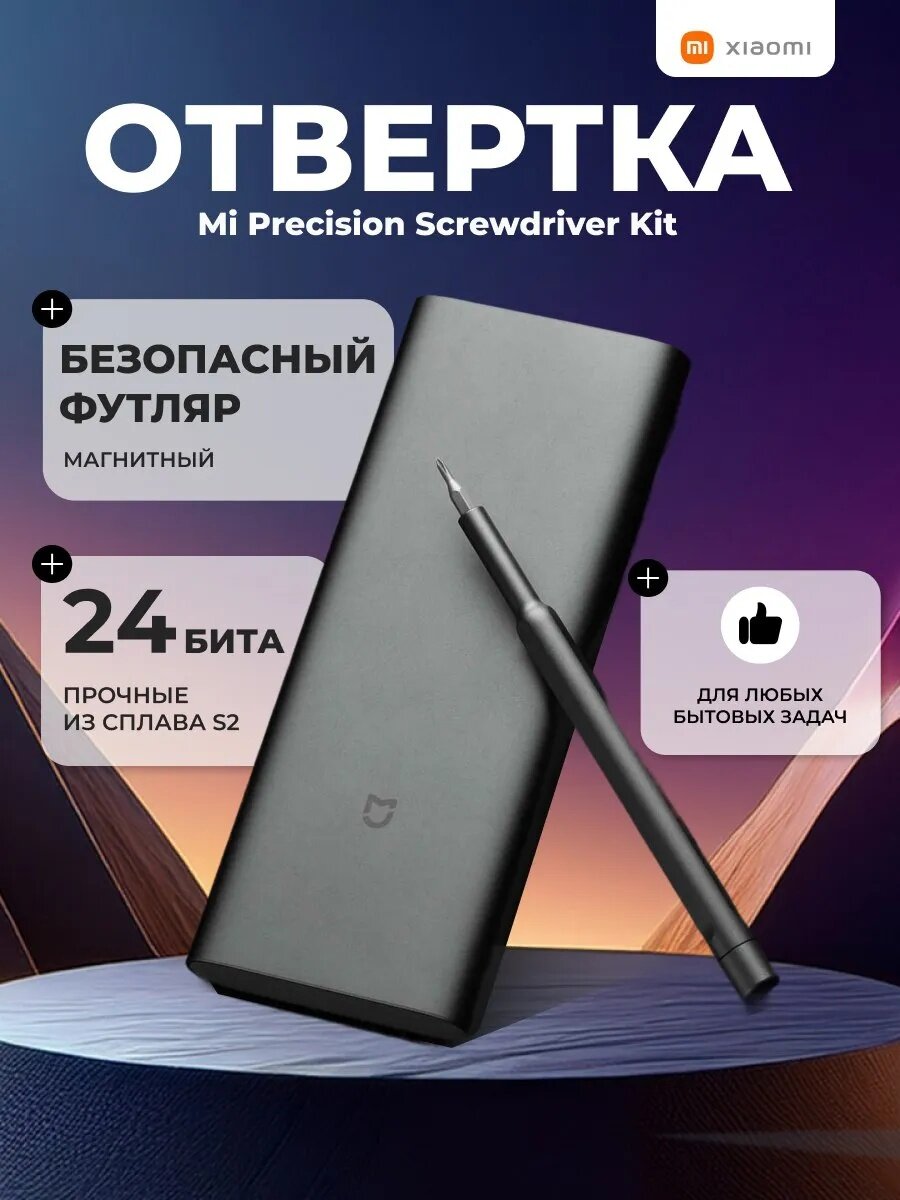 Отвертка с насадками Xiaomi Mijia Wiha Screwdriver Set 24 in1 Kit MJJXLSD002QW