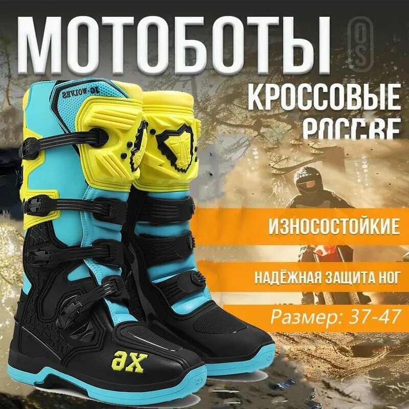 Мотокроссовки JG-Wolves Мотокроссовки