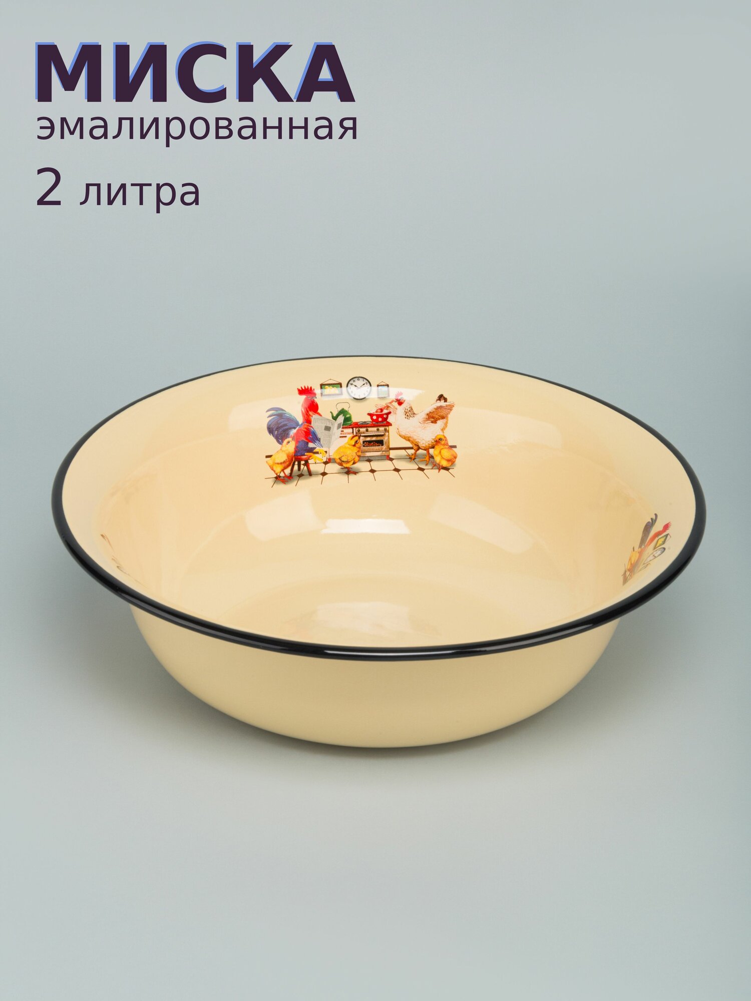 Миска эмалированная 2 литра с рисунком Семейные традиции