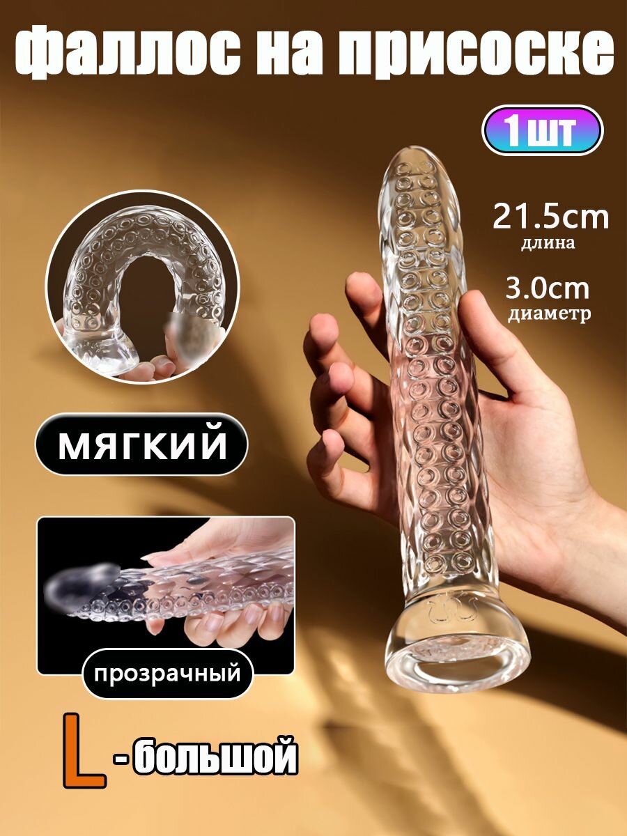 Фаллоимитатор, 21.5см