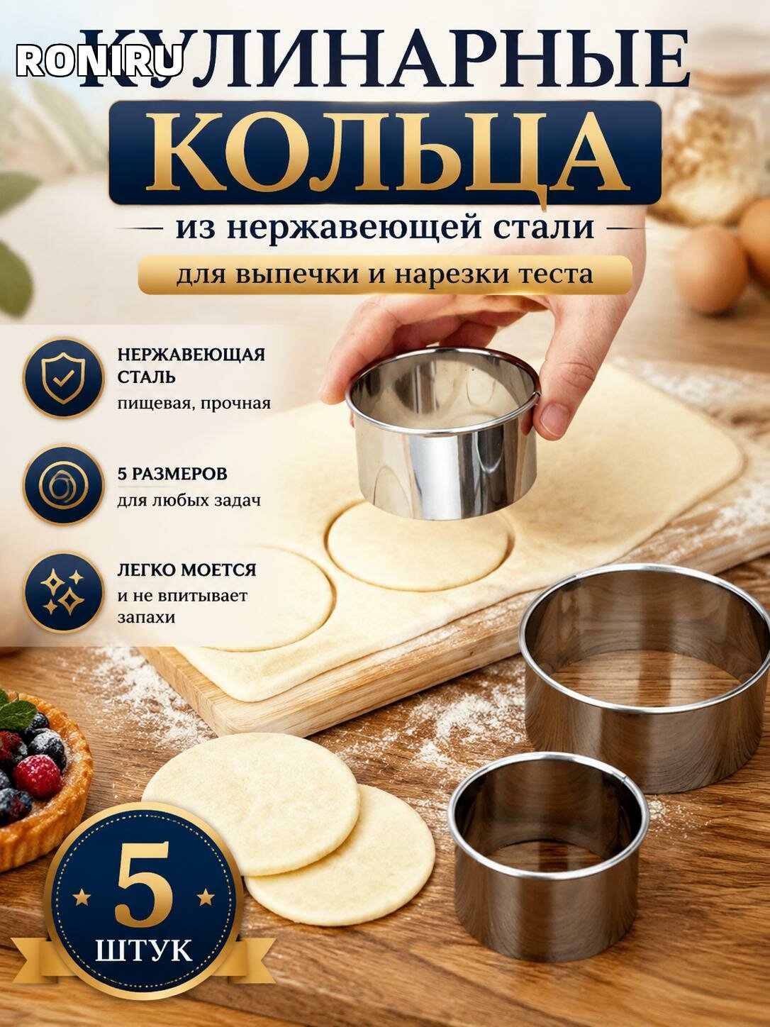 Кулинарные кольца из нержавеющей стали, 5 круглых форм разных размеров — компактный набор для выпечки и нарезки теста