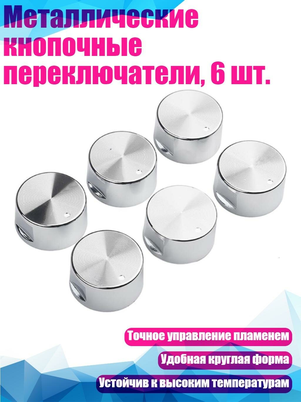 Металлические кнопочные переключатели, 6 шт.