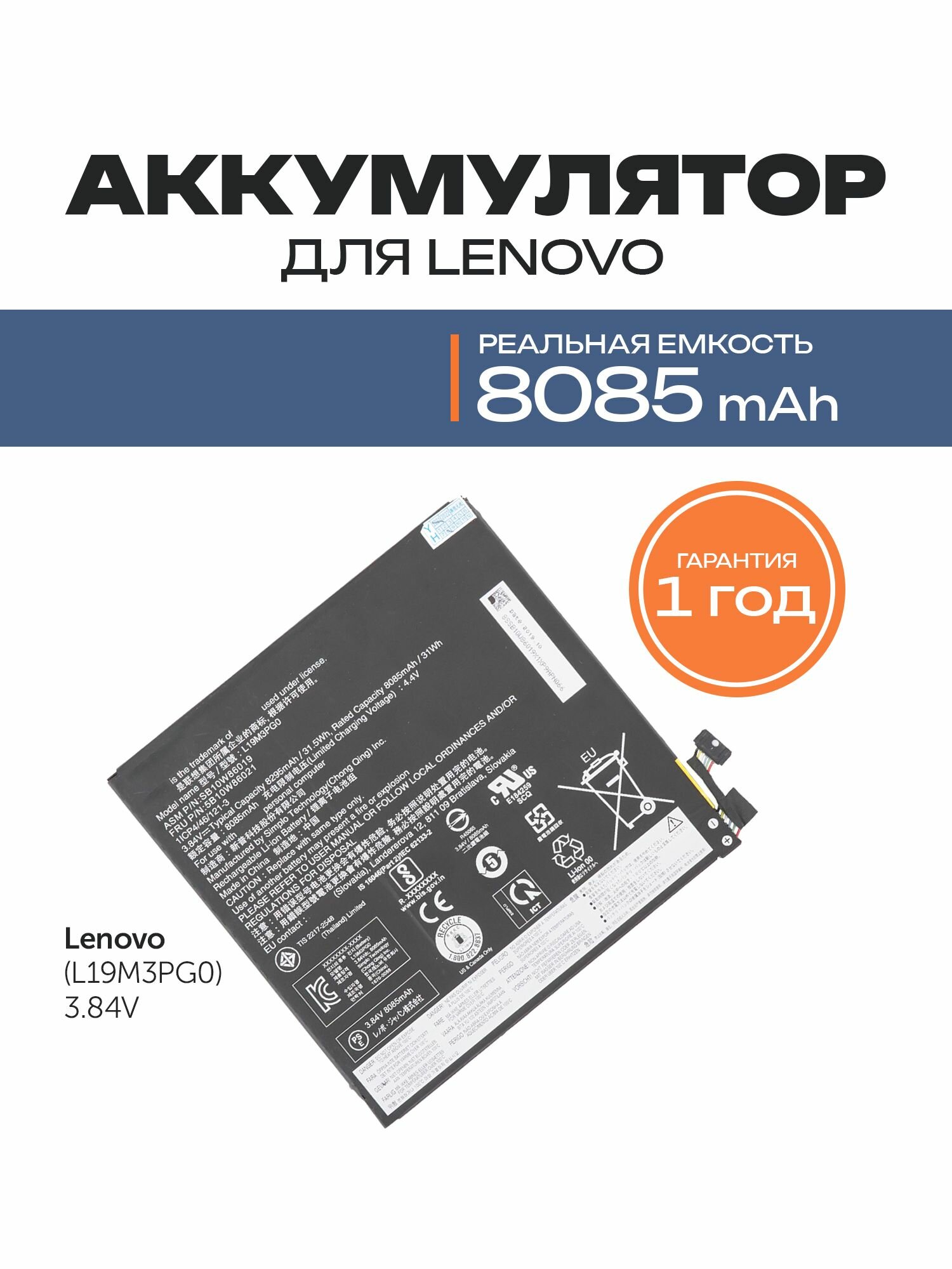 Аккумулятор L19M3PG0 для ноутбука Lenovo 3.8 В 8085 мА·ч